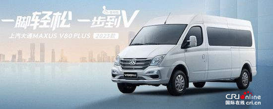 上汽大通 EV80 PLUS、V90露营版上市 - 国际在线移动版